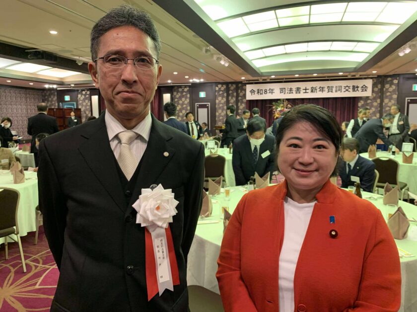 令和8年司法書士新年賀詞交歓会 – こみやま泰子公式ホームページ